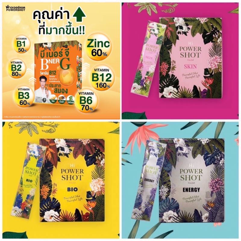 POWER SHOT 4 สูตร Bner G , Skin , Bio , Energy | Shopee Thailand