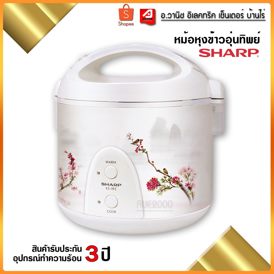 หม้อหุงข้าวอุ่นทิพย์ SHARP | Shopee Thailand