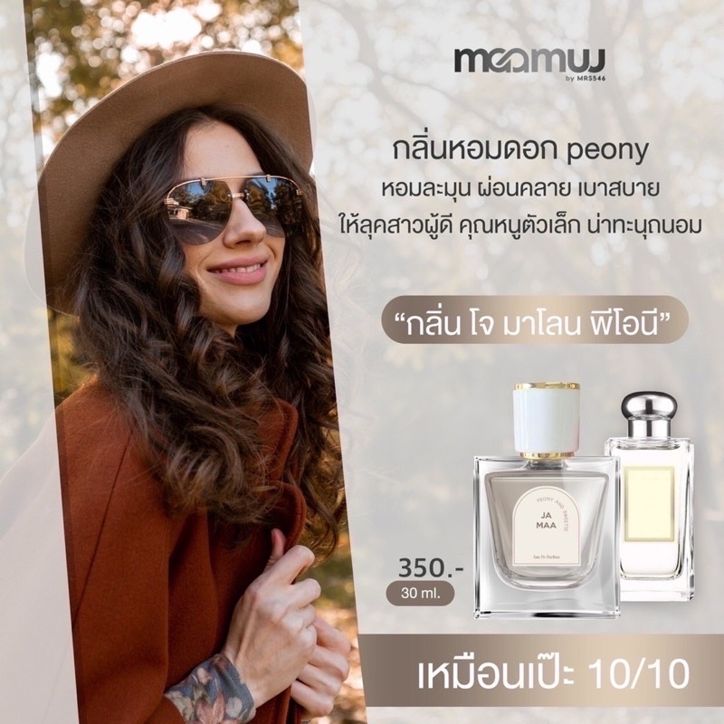 ส่งฟรี ของแท้น้ำหอมมามู MaaMuu Perfume น้ำหอมMaaMuu พร้อมส่ง 5 กลิ่น EDP. กลิ่นติดทนนาน น้ำหอม ...