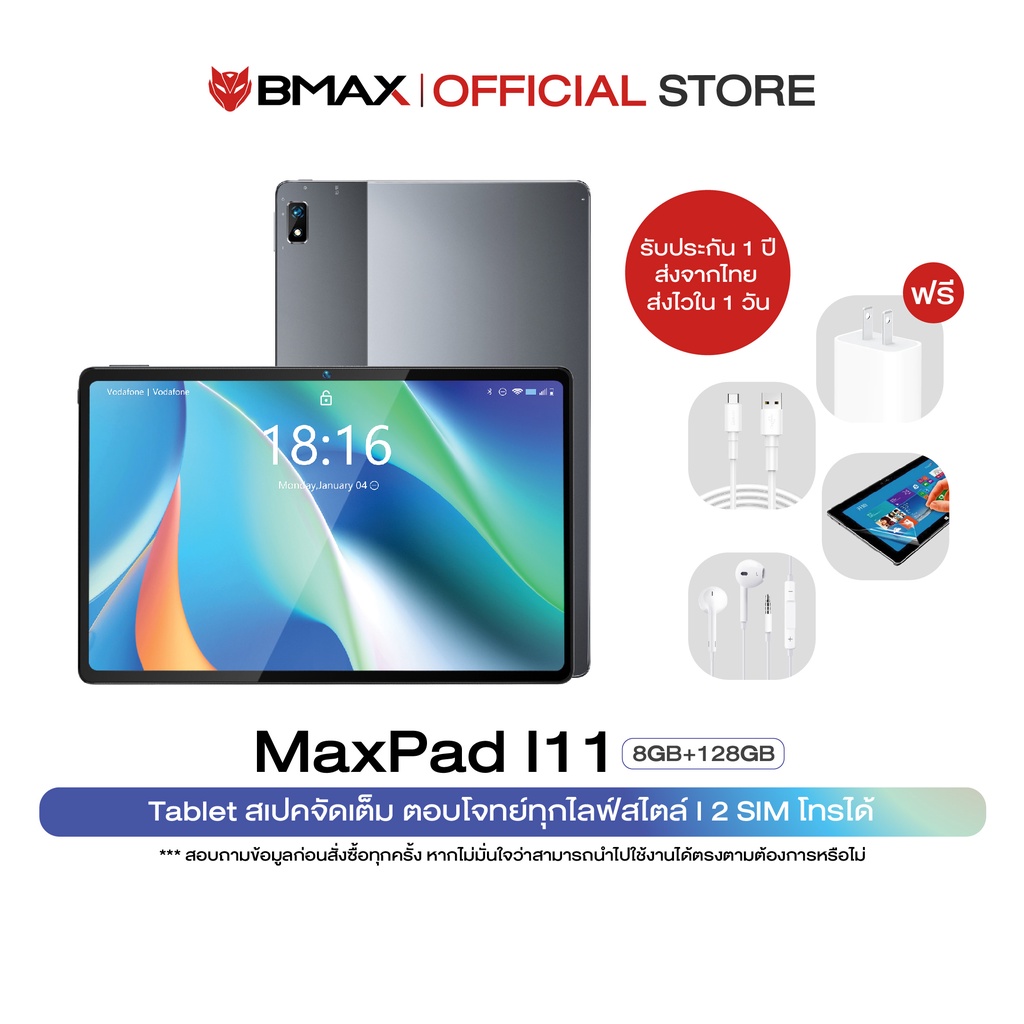 สินค้าขายดี BMAX i11 แท็บเล็ตจอสวย ขนาด 10.4 นิ้ว 8GB128GB เล่นเกมลื่น ROV รองรับภาษาไทย ประกัน ...