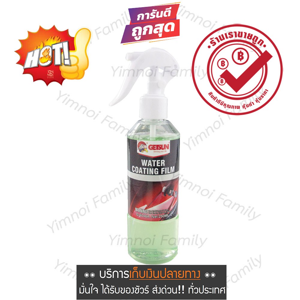 109 บาท น้ำยาเคลือบสี Getsun Water Coating Film (รับประกันคุณภาพ ...
