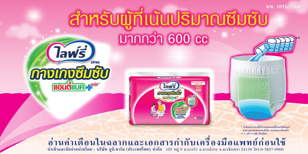 Lifree Official Shop, ร้านค้าออนไลน์ | Shopee Thailand
