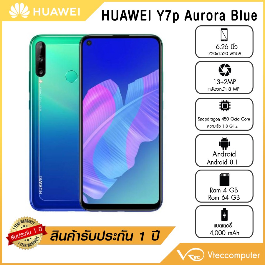 HUAWEI Y7p (HMS) เครื่องศูนย์ รับประกัน 1 ปี By Vteccomputer - 3pfxitmb2d - ThaiPick