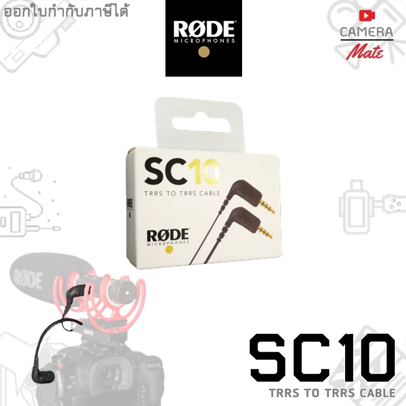 RODE SC10 TRRS to TRRS Cable สายต่อ สายพ่วง สายไมค์ |ประกันศูนย์ 1ปี ...