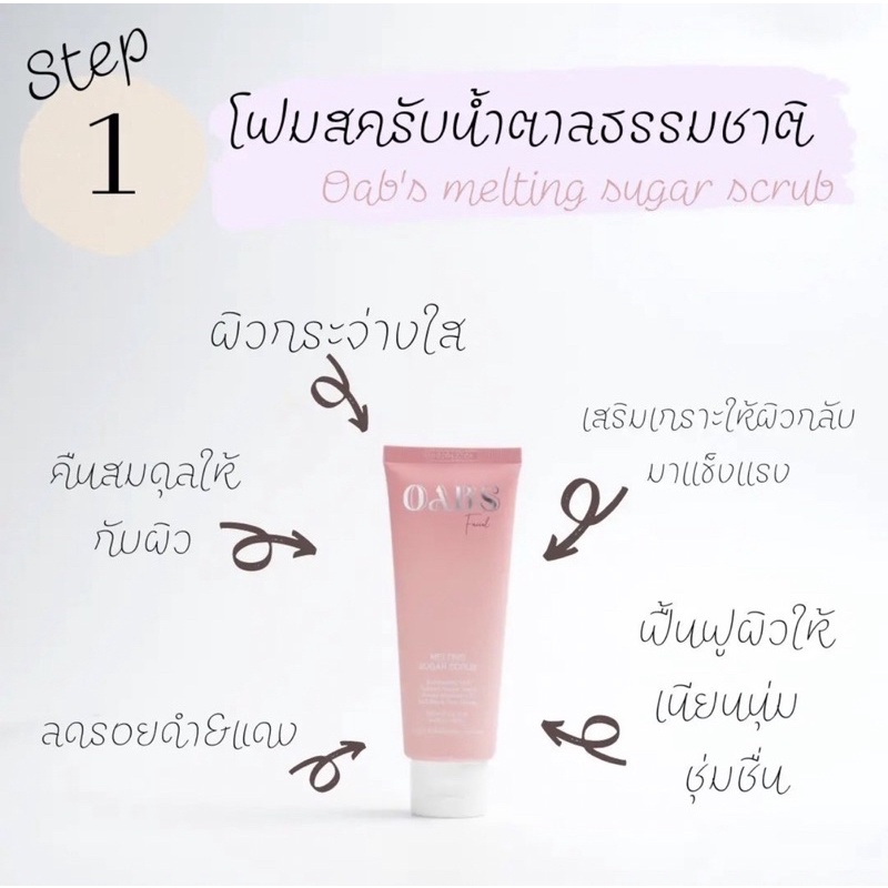 Oabs Oil Infused Water ออยล์ อิฟิลส์ มอยส์เจอร์ำรเซอร์ โฟมสครับน้ำตาล ...