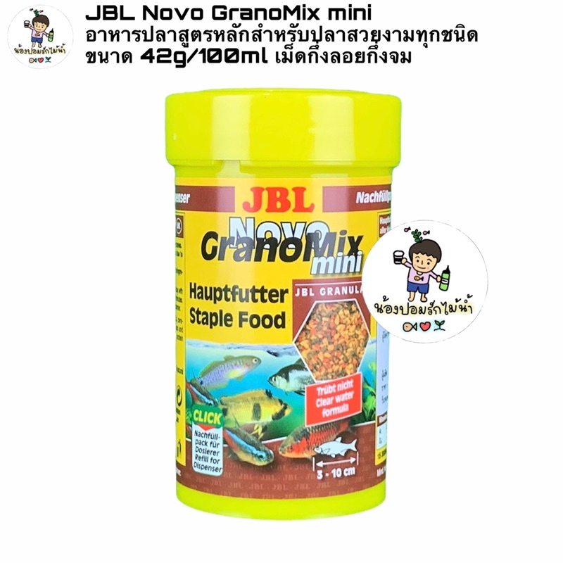 JBL Novo GranoMix mini อาหารปลา สำหรับปลาสวยงามทุกชนิด ตู้ไม้น้ำ ...