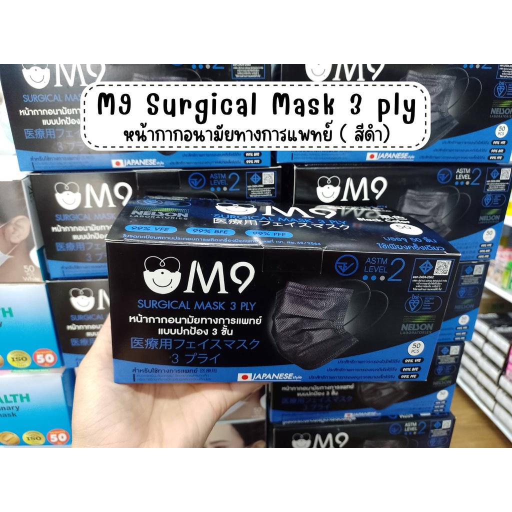 M9 Mask เกรดการแพทย์ M9 Mask Level 2 Medical Series (สีดำ) 50 ชิ้นกล่อง ...