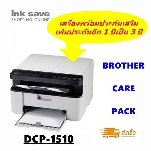 Printer Brother DCP-1510 (Print Copy Scan) เครื่องพร้อมรับประกันเพิ่ม ...