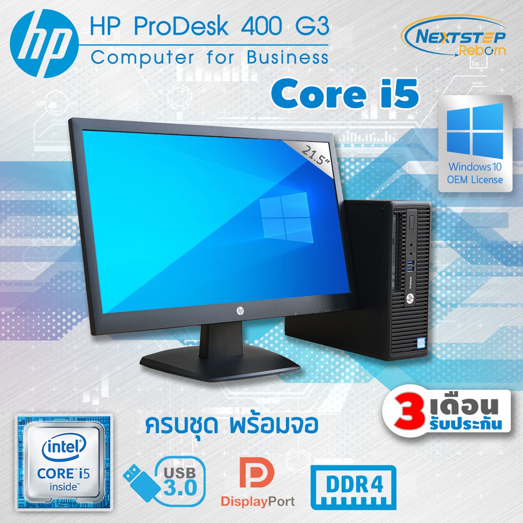คอมชุด HP 400 G3 Core i5 Gen 6 พร้อมจอ 21.5" พร้อมใช้งาน ...