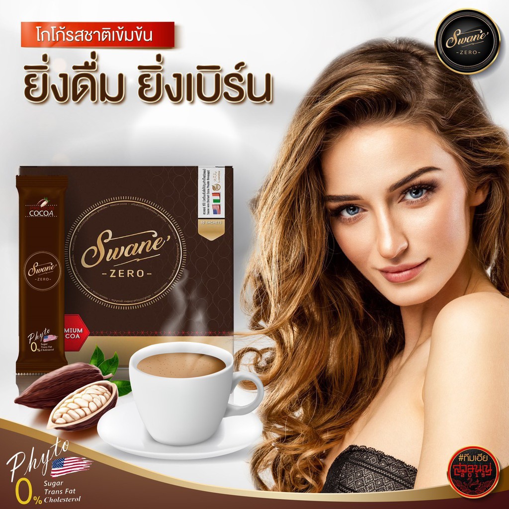 กาแฟ โกโก้ ????Swane ช่วยเผาพลาญไปมัน Swane’ Xero Coffee Cocoa ของแท้ ...