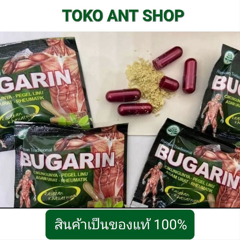 (ส่งด่วน) Bugarin บูการิน บูฆาริน ของแท้ 100 (แดงล้วน) นำเข้าจากอินโดนีเซีย - toko.ant.shop ...