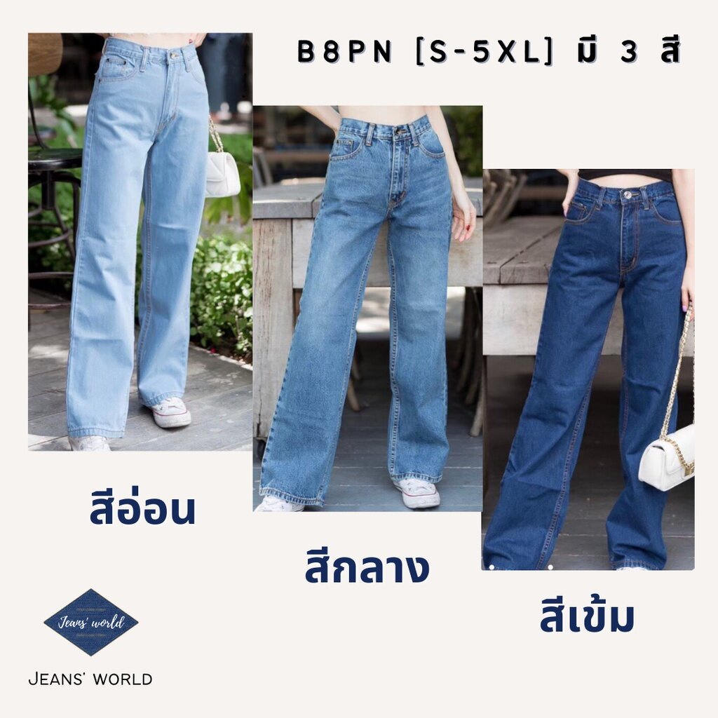 Jeans world B8PN S-5XL กางเกงยีนส์เอวสูง ขากระบอก ผ้ายีนส์ไม่ยืด มีไซน์ ...