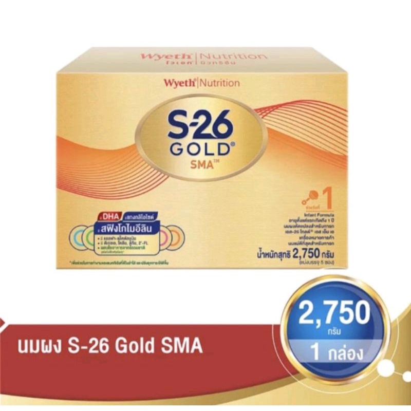 S26 Gold สูตร 1 ขนาด 2750 กรัมS26 gold สูตรทารก กล่องทอง - jiapp_shop ...