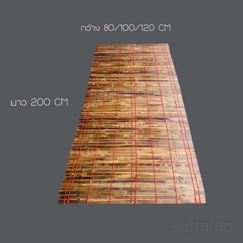 แคร่ไม้ไผ่ตลาดนัด (เฝือก) ม้วนไม้ไผ่ซีก ไม้ไผ่สาน เชือก2มิล - kattatap ...