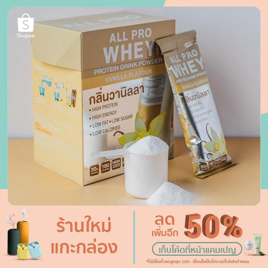 ALL PRO WHEY PROTEIN ของแท้ 100 สำหรับผู้ควบคุมน้ำหนัก มี 2 รสชาติ ...