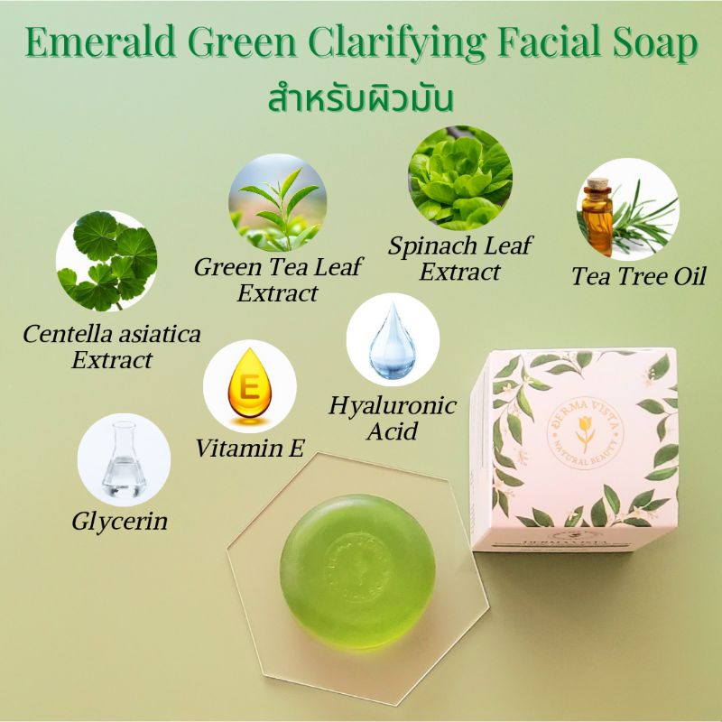Derma Vista Emerald Green Clarifying Facial Soap สบู่ล้างหน้า สบู่กลีเ ...