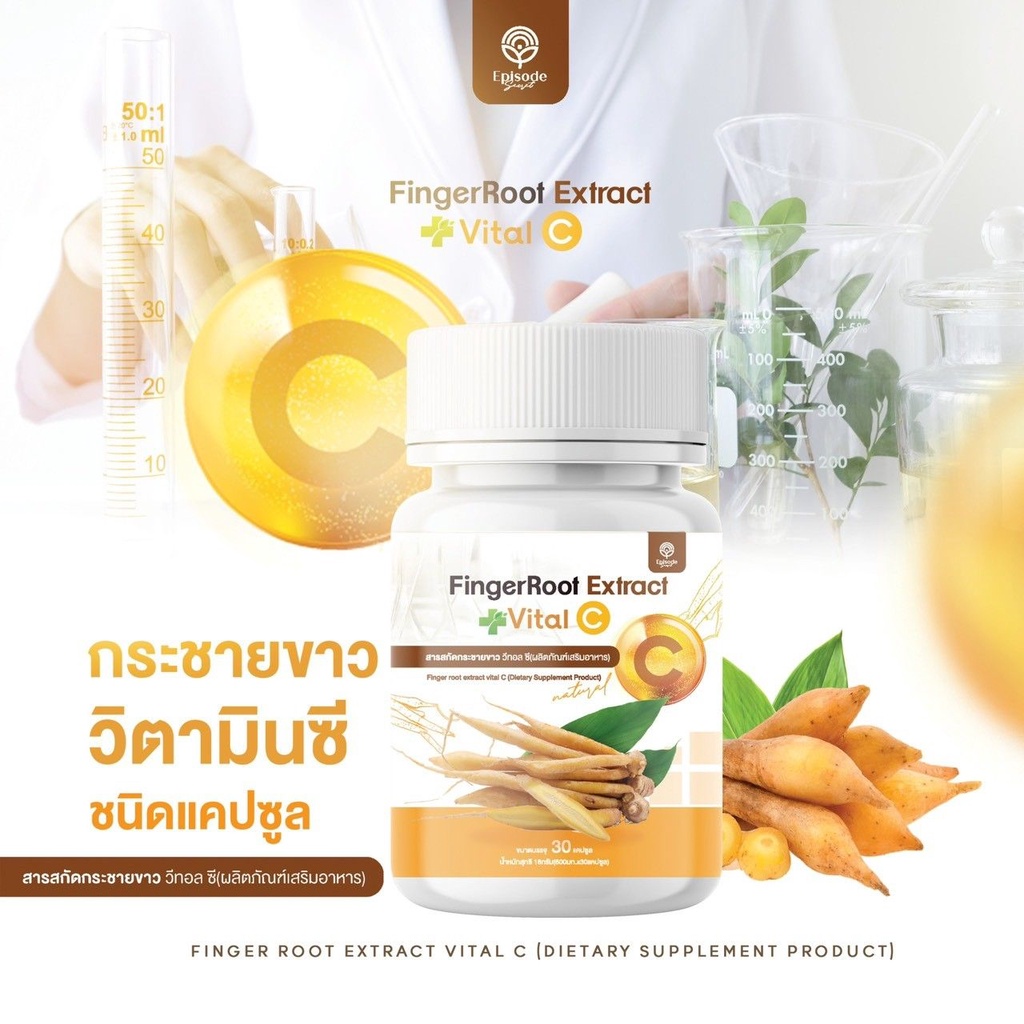 สารสกัดกระชายขาวผสมวิตามินซี (จัดส่งฟรี..มีของแถม) FingerRoot Extract ...
