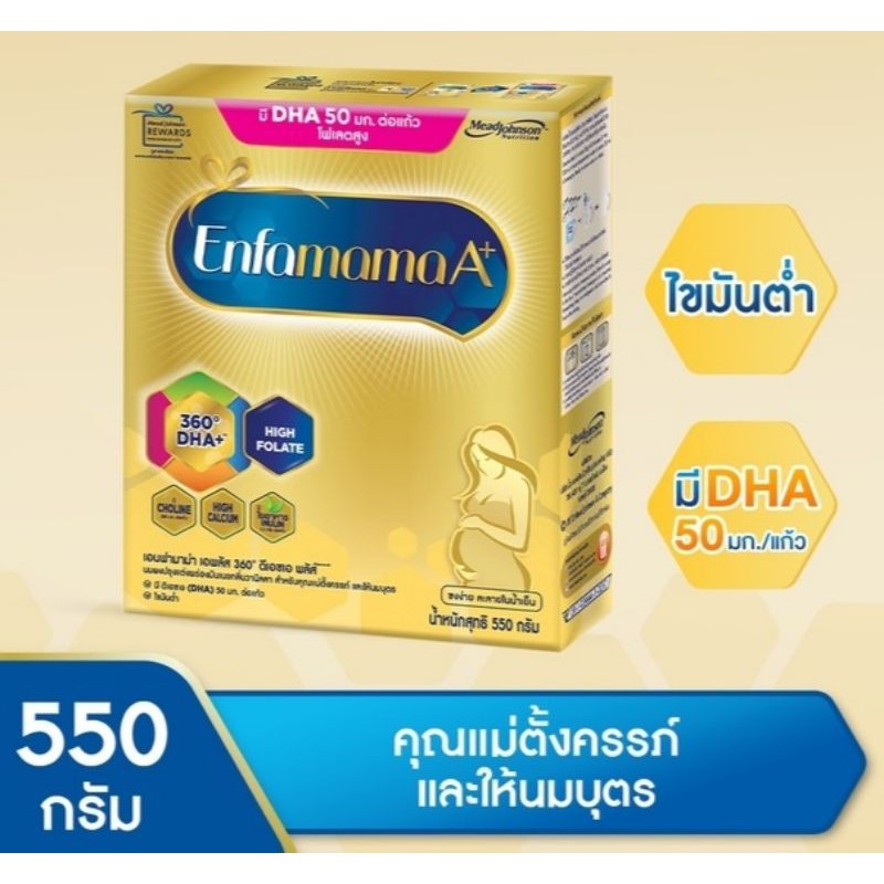 Enfa mama เอนฟามาม่า (550กรัม) นมสำหรับคุณ แม่ ตั้งครรภ์ และให้นมบุตร ...