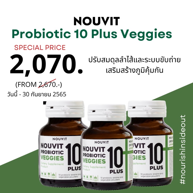 Nouvit probiotic 10 plus veggies นูวิท โพรไบโอติก 10 พลัส เวจจี (3 ขวด ...