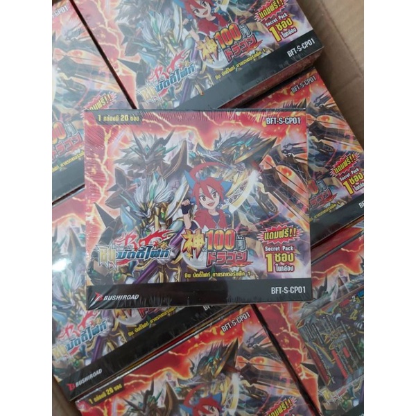 การ์ด บัดดี้ไฟท์ S-CP01 ซองสุ่ม (เสริมแกร่ง ดราก้อนเวิลด์ และลอสต์เวิลด์) แบบซอง และ ยกกล่อง แถม ...