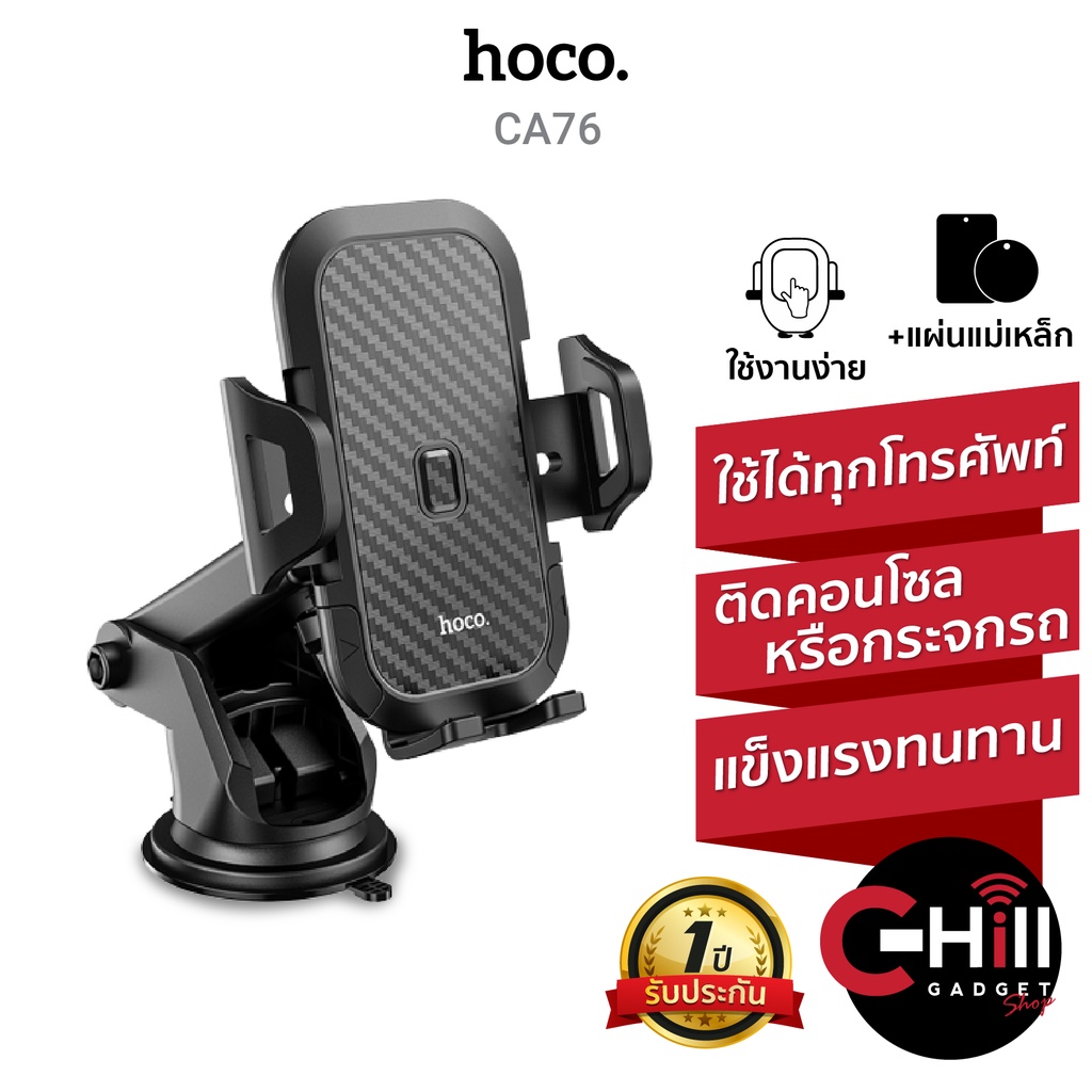 Hoco CA76 Car Holder ที่จับมือถือ ที่วางมือถือ ที่ยึดโทรศัพท์ติดรถยนต์ ...
