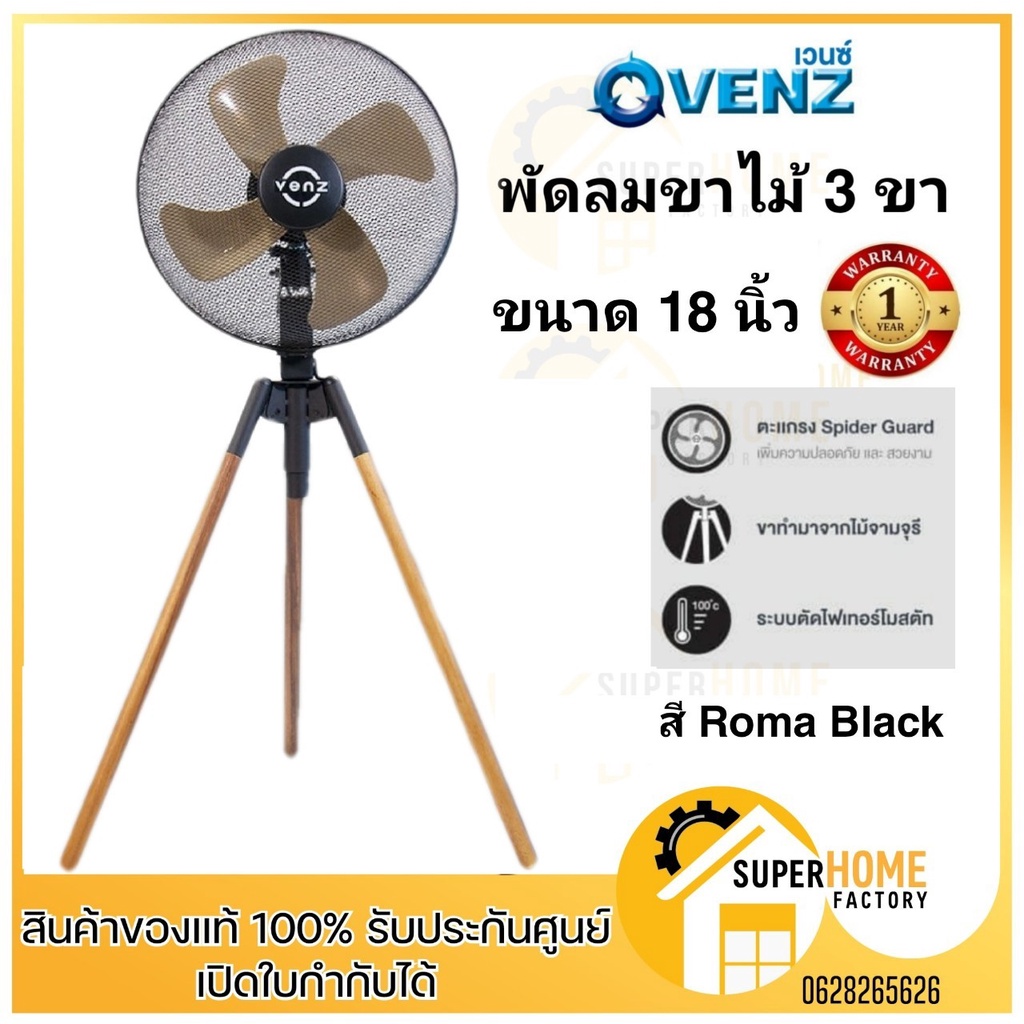 พัดลม ขาไม้ พัดลม พัดลมขาไม้ VENZ รุ่น Tripod Pixel สี Roma Black WOOD ...