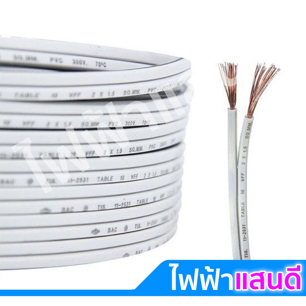 สายVFF 2x0.5 2x1 2x1.5 2x2.5 ANT DC ทองแดงฝ้อย [มีของ] สายไฟ อย่างดี สายคอนโทรล สายปลั๊ก สายอ่อน ...