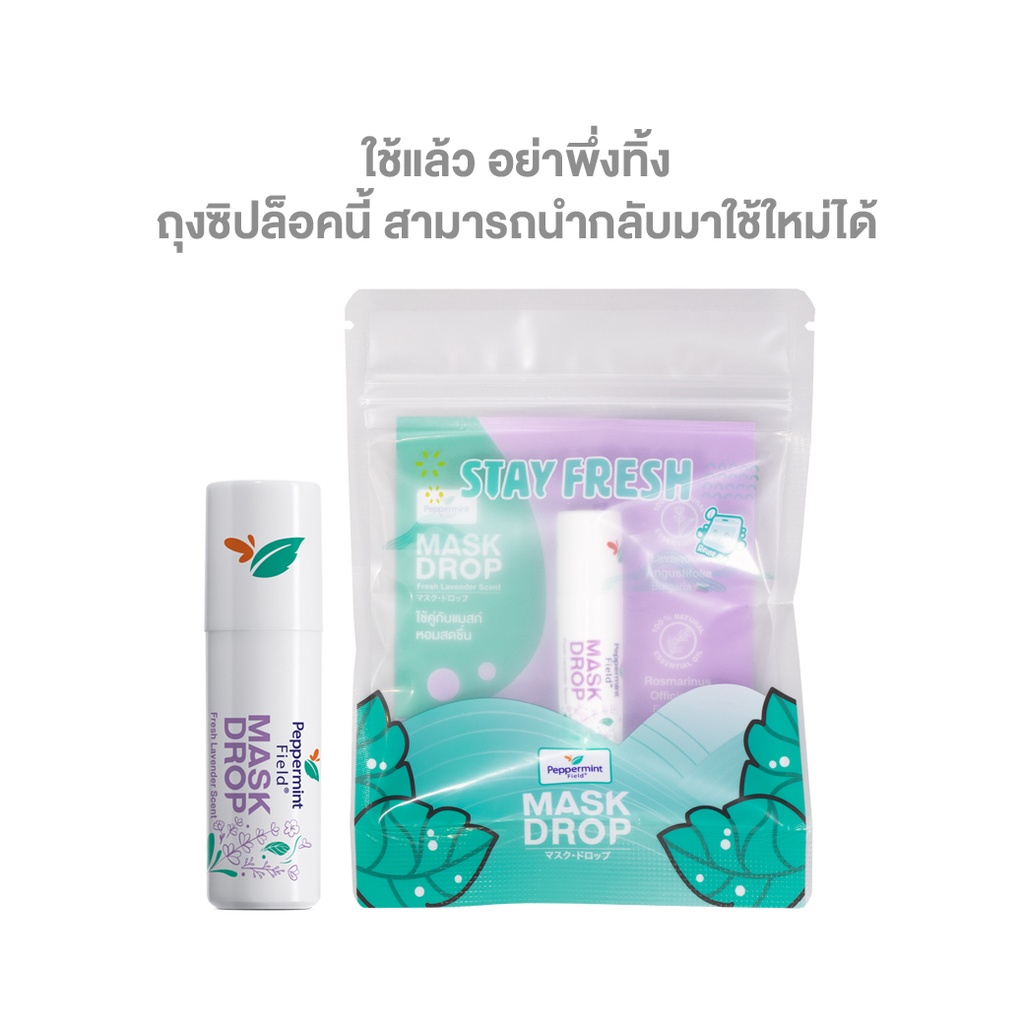 Peppermint Field Mask Drop Fresh Lavenderเป๊ปเปอร์มิ้นท์ ฟิลด์ แมสก์ดร ...