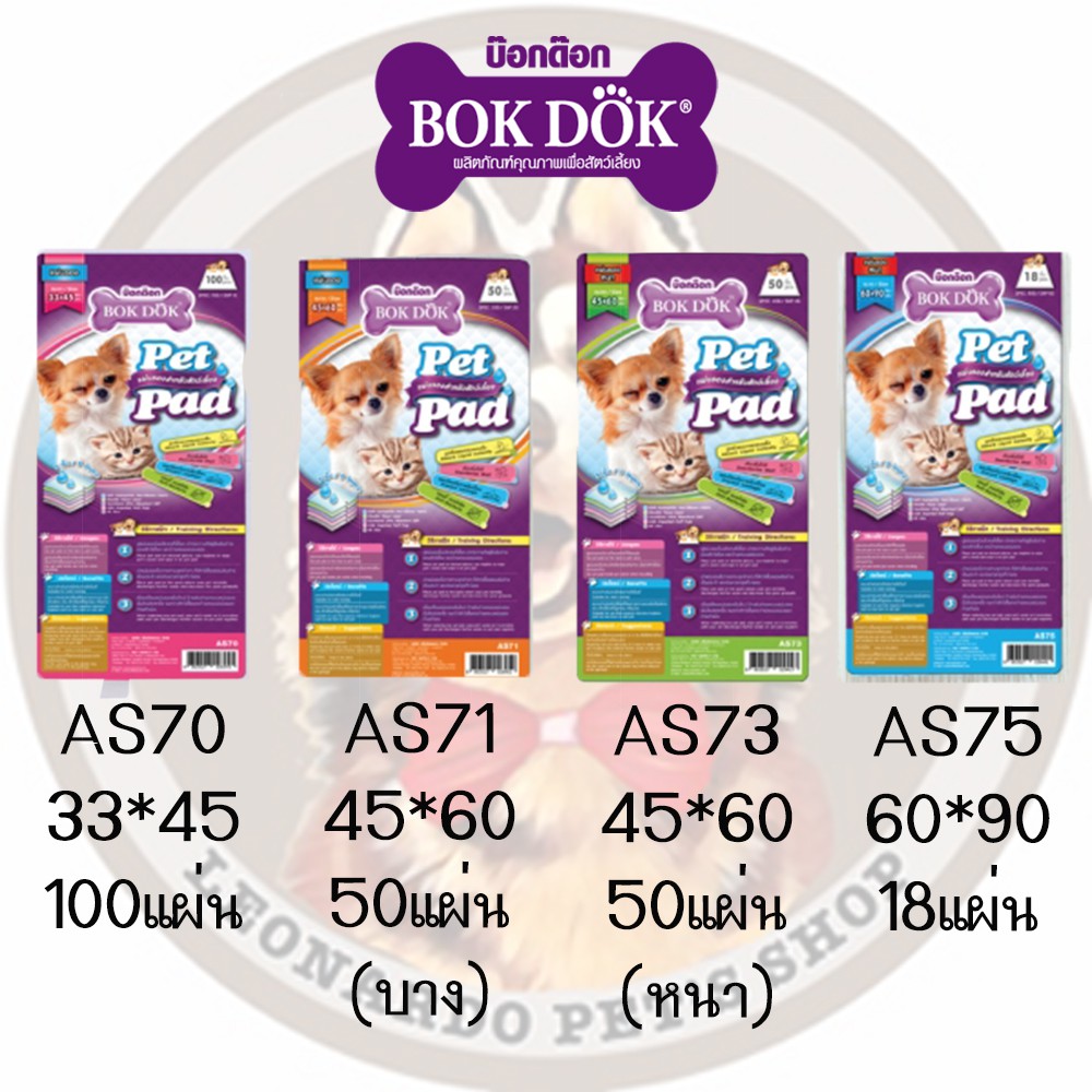 BOK DOK บ๊อก ด๊อก แผ่นรองฉี่สำหรับสัตว์เลี้ยง Pet Pad - n.krittapath ...