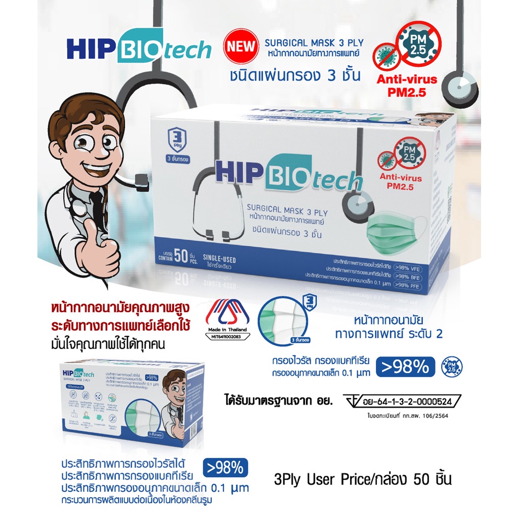 [Official Store] HIP Mask หน้ากากอนามัยทางการแพทย์ 3 ชั้น บรรจุ 50 ชิ้น ...