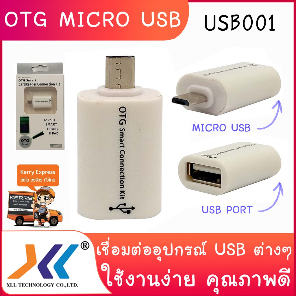 OTG Micro USB 2.0 to USB port ใช้พอร์ต micro USB เชื่อมต่อเข้ากับ ...