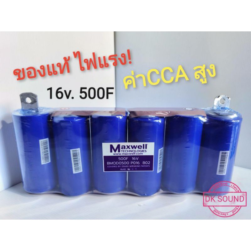 ซุปเปอร์คาปา MAXWELL 16V 500ฟารัส MAX WELL ของแท้100% supercap ไฟแรง ...