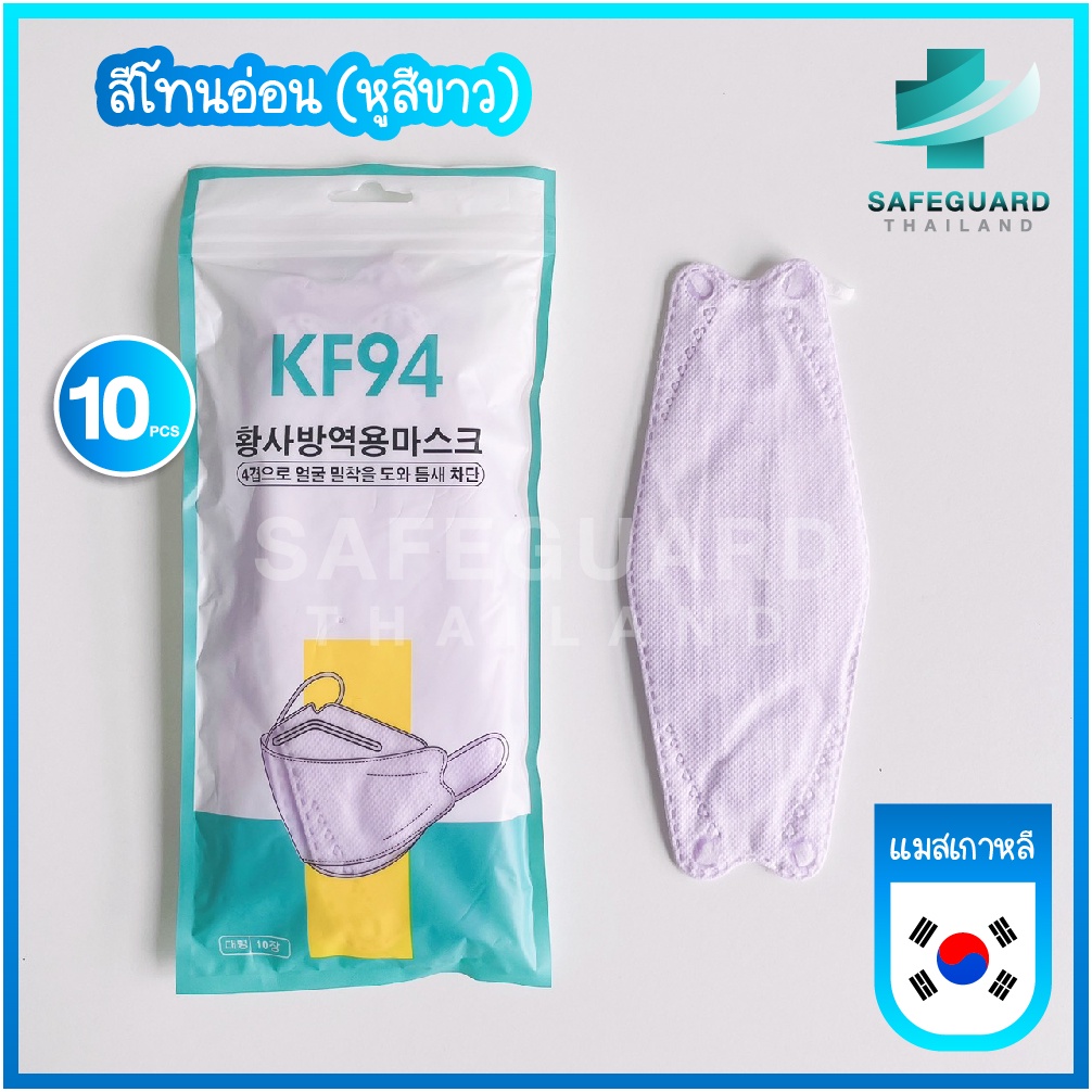 พร้อมส่ง รวมทุกสี แพ็ค10ชิ้น 3D Mask KF94 แพ็ค 10 ชิ้น รวมทุกสี หน้ากากอนามัยทรงเกาหลี งานอย่าง ...