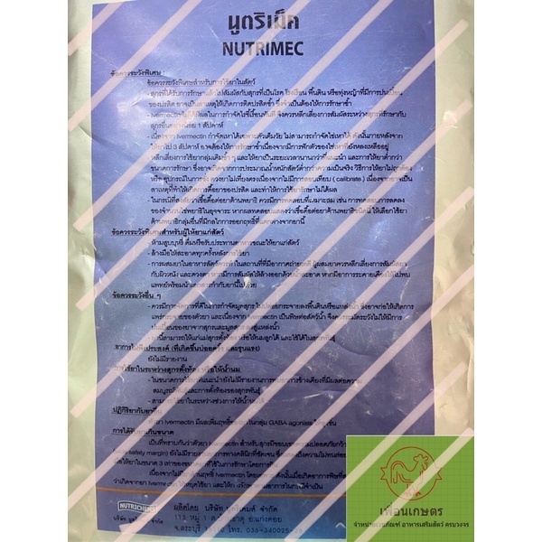 นูตริเม็ค Nutrimec กำจัดพยาธิภายนอก และภายใน สำหรับเป็ด ไก่ สุกร แพะ แกะ - pheunkaset - ThaiPick