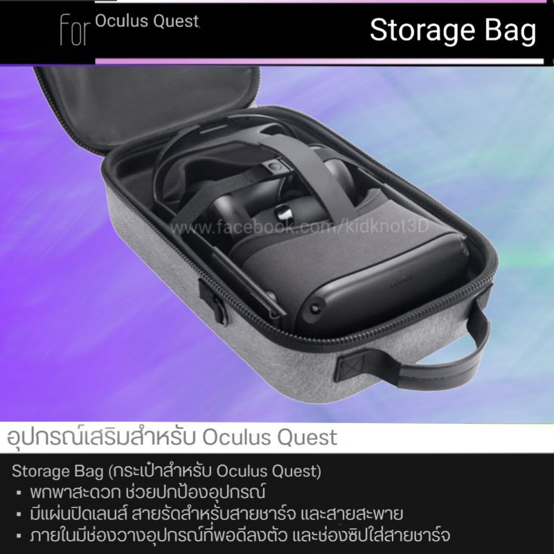 Storage Bag กระเป๋าสำหรับ Oculus Quest - kidknot - ThaiPick