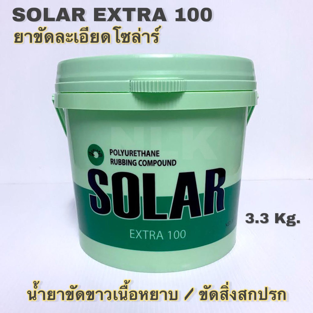 SOLAR EXTRA 100 ยาขัดละเอียดโซล่าร์ ยาขัดโปลียูริเทรน 3.3 Kg. | Shopee Thailand