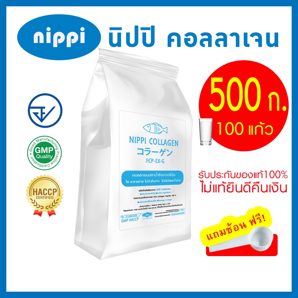 ราคาถูกและดีที่สุด Nippi Collagen (นิปปิ คอลลาเจน) 0.5 kg มีอย. ดูแลผิว ...