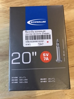 ยางใน จักรยาน ชาวาเบ้ schwalbe AV7 SV7 SV7A AV7A ขนาด 20 นิ้ว | Shopee Thailand