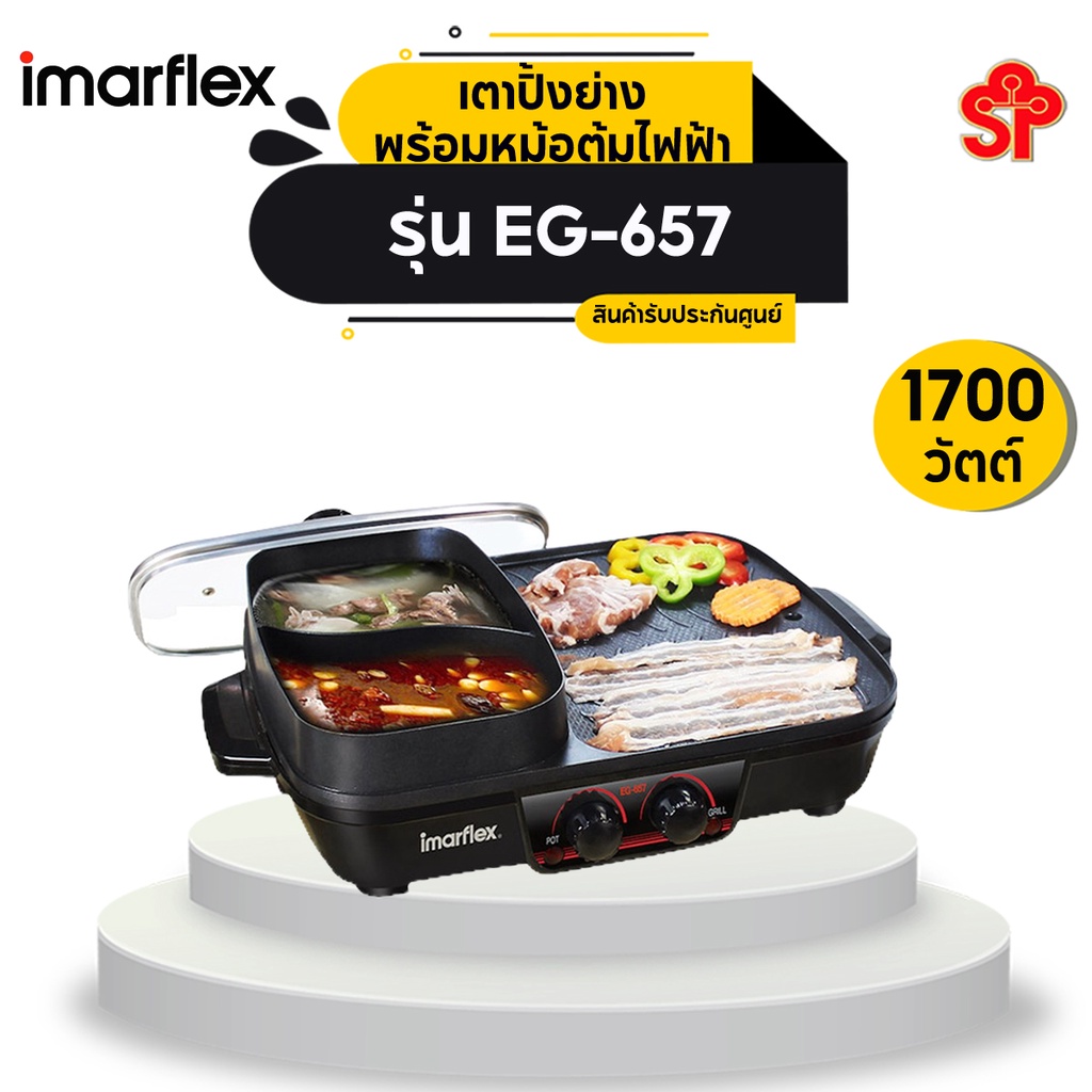 IMARFLEX เตาปิ้งย่างพร้อมหม้อต้มไฟฟ้า รุ่น EG-657 อิมาร์เฟล็กซ์ 657 เตา ...