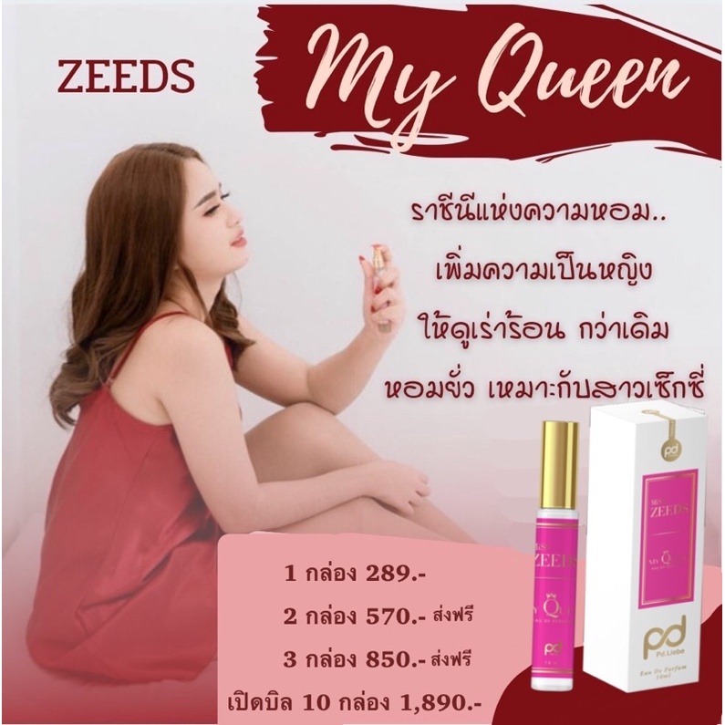น้ำหอมZeeds ซีซั่นใหม่ล่าสุด น้ำหอมซี้ดส์ 4 กลิ่น 4 สไตส์ เฉพาะแบรนด์ดึงดูดเพศตรงข้ามฟีโรโมนหอม ...