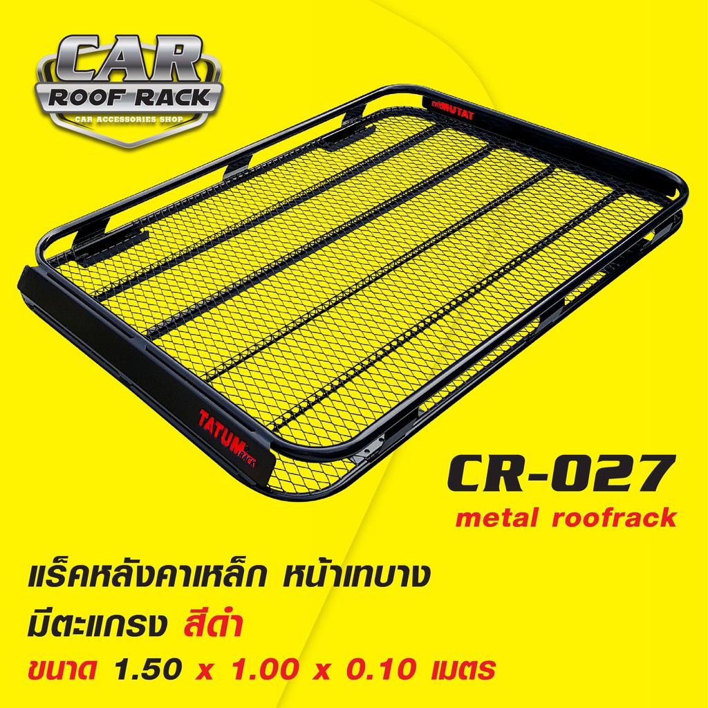 CR-027 แร็คหลังคาเหล็ก หน้าเทบาง มีตะแกรง (เฉพาะถาด) metal roofrack 1.60 X 1.10 M | Shopee Thailand