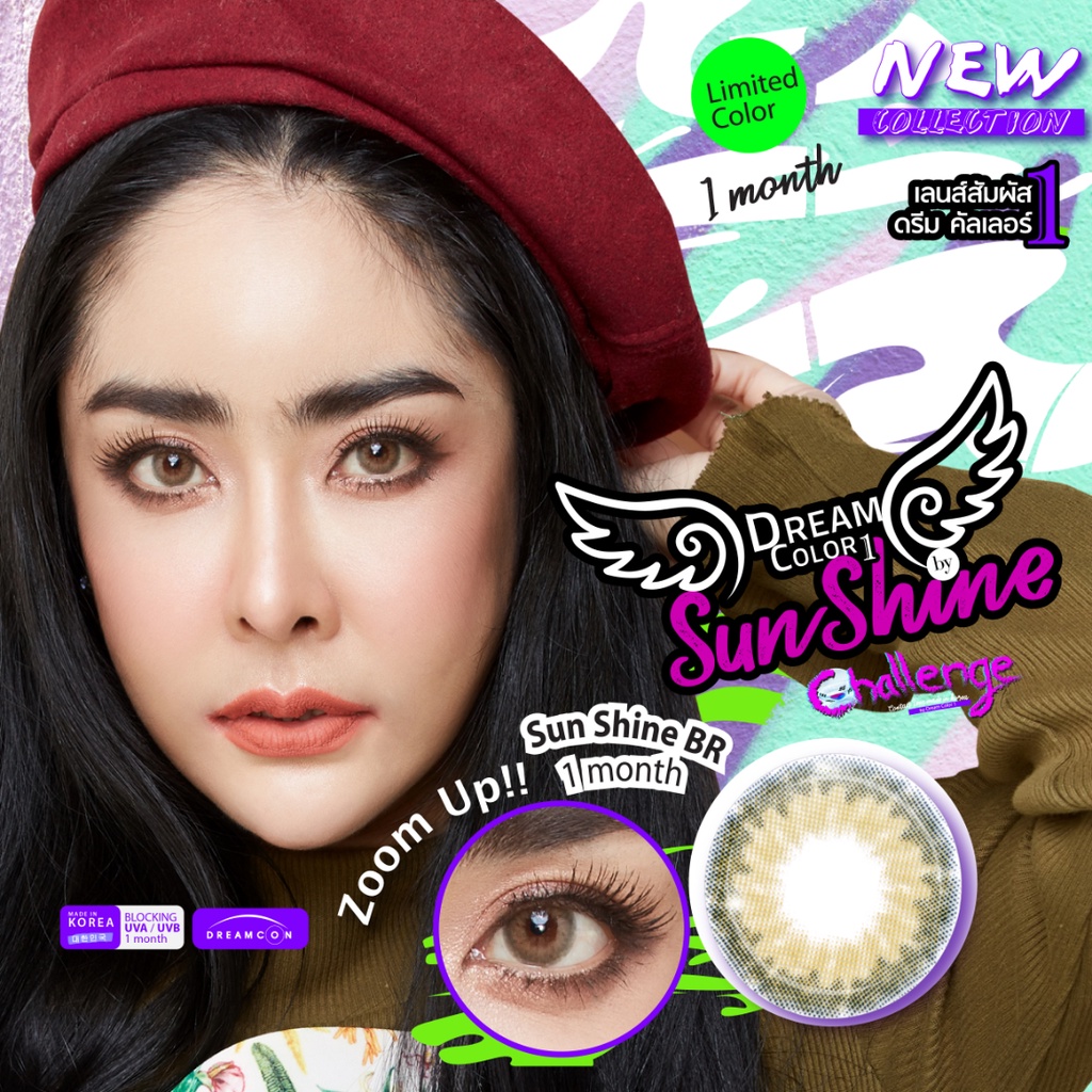 คอนแทคเลนส์ Dreamcolor1 รุ่น Sunshine สี Gray เลนส์รายเดือน ขนาด 14.2 ...