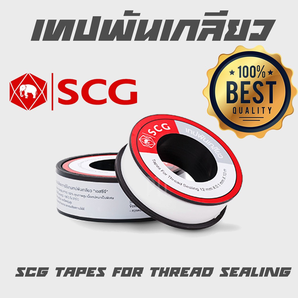 เทปพันเกลียว เอสซีจี SCG สำหรับงานระบบประปา-ระบายน้ำ | Shopee Thailand
