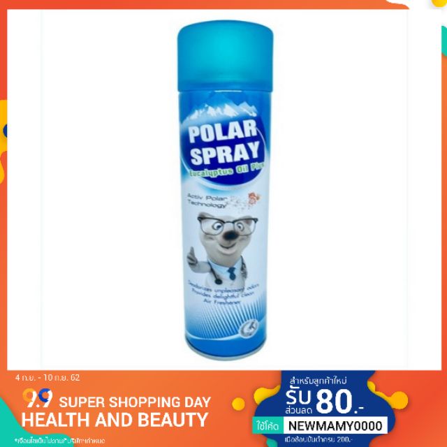 Polar Spray 80ml. 280ml. | Shopee Thailand