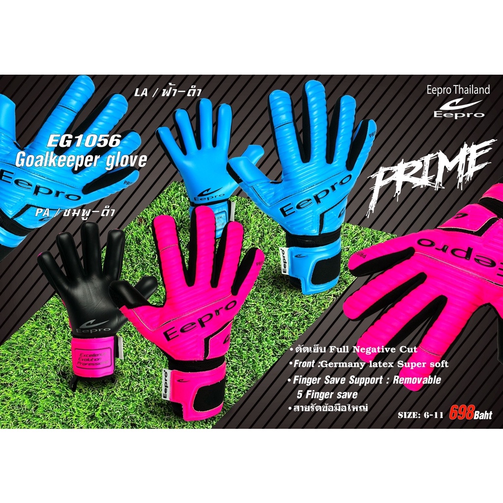 Eepro EG1056 ถุงมือผู้รักษาประตู Goalkeeper อีโปร มีฟิงเกอร์เซฟ ...
