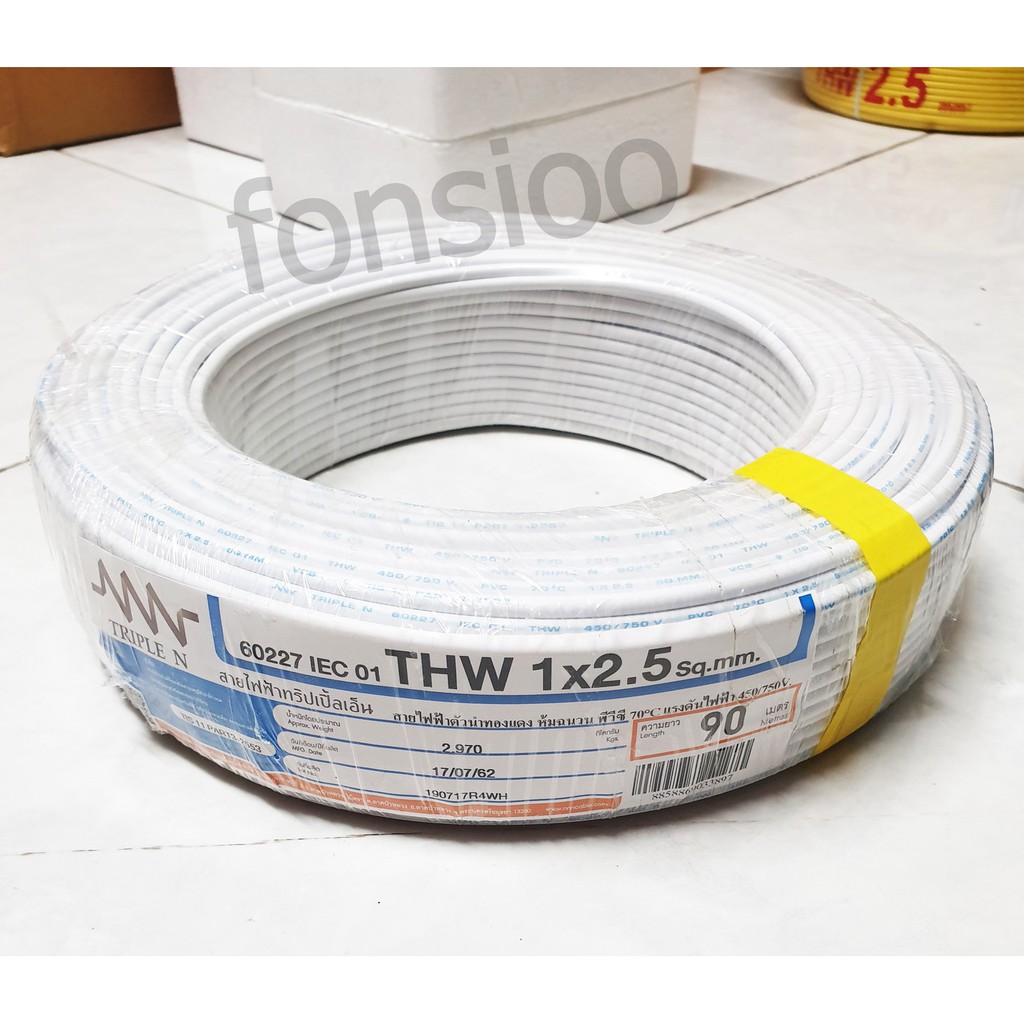 Triple N สายไฟเดี่ยว THW 1x2.5 ยาว 90 เมตร | Shopee Thailand