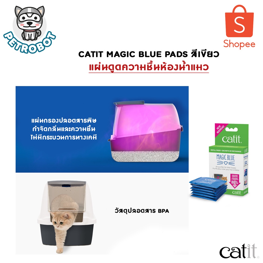 Catit magic blue ดับกลิ่นแอมโมเนียในฉี่แมว ตลับพร้อมแผ่นดับกลิ่น สี 2 ...