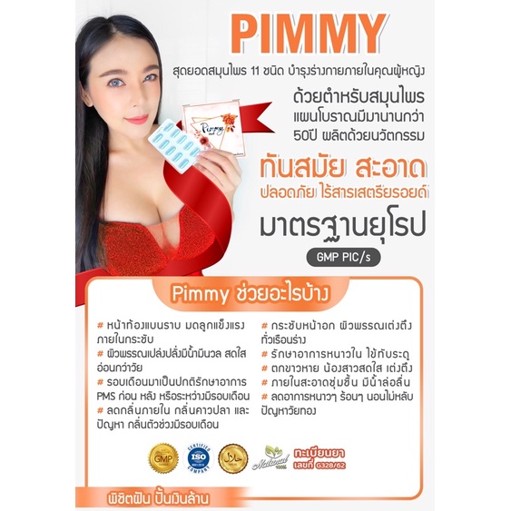 Pimmy 1 แถม 1 เมนส์ไม่มา สิว ฝ้า อารมณ์เหวี่ยงวัน วัยทอง - nuyrawee - ThaiPick