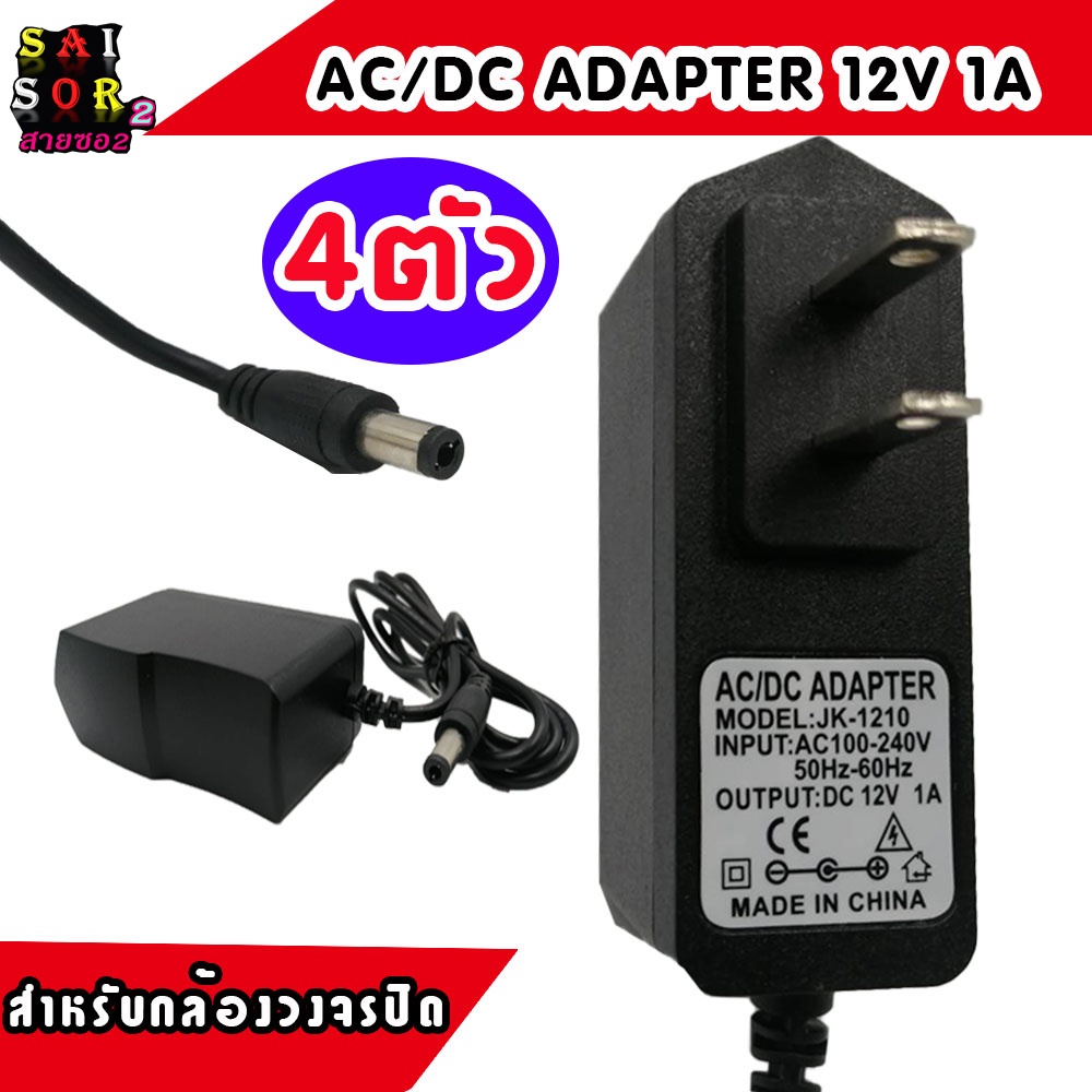 AC ADAPTER 12V 1A 1ใช้กับกล้องวงจรปิด อะแดปเตอร์ เราเตอร์ โมแด็ม ...