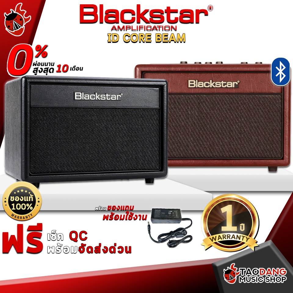 [กทม.ส่งgrabด่วน] แอมป์ Blackstar ID Core Beam 3 in 1 ที่เกิดมาเพื่อใช้ ...